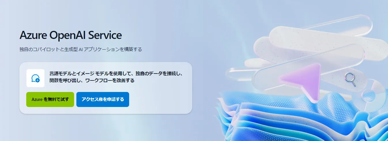 Azure OpenAI Whisperとは？サービス概要や利用手順、活用例を紹介 | AI総合研究所 | AI総合研究所